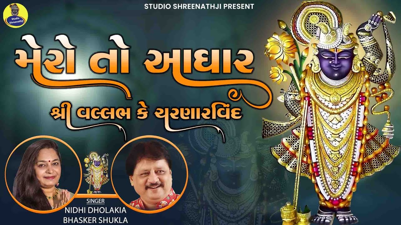 Mero To Aadhar Shri Vallabh Ke Charnarvind | Shreenathji Satsang ...