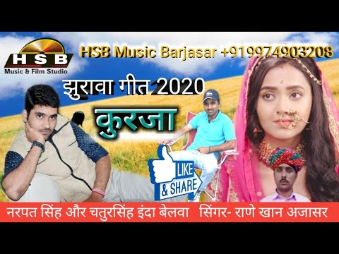 Kurja Song 2020 ।। जैसोणे री कुरजा उङ जासी म्हारे बाईसा रो हिवङो भरीज ...