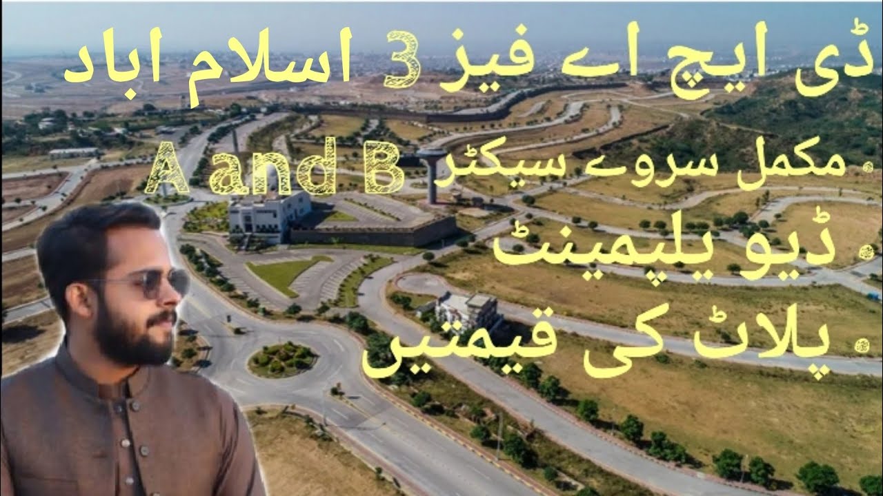 DHA ISLAMABAD|DHA PHASE 3 ISLAMABAD/RAWALPINDI| DEVELOPMENT | PRICES ...