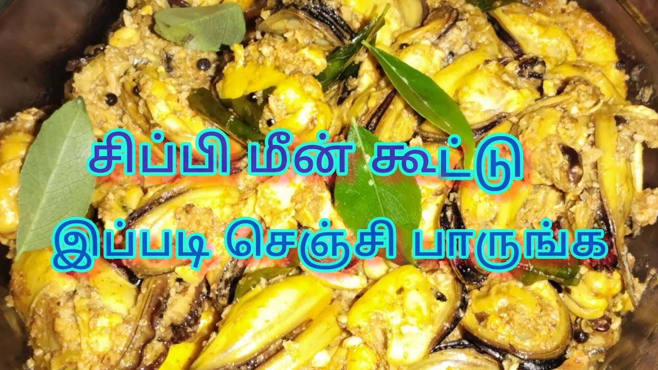 chipi fish koodu | சிப்பி மீன் கூட்டு | sea fish recipe | kootu recipe ...
