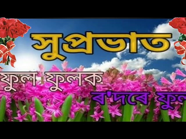 Assamese Good Morning Quotes New Assamese Quotes For Facebook