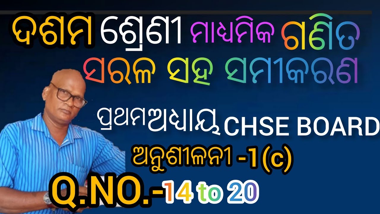 CLASS-10 MATHEMATICS CHSE BOARD ODISHA CHAPTER-1 ଅନୁଶୀଳନୀ-1 (c) Q.NO ...