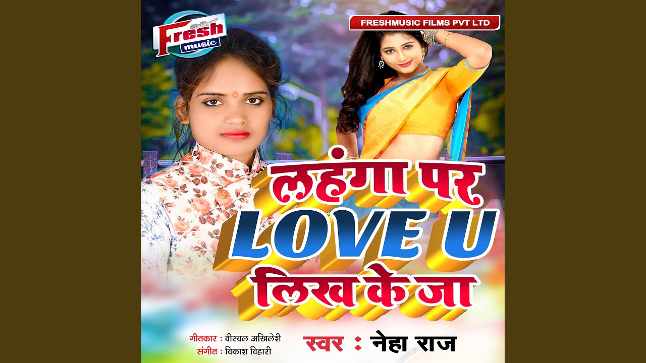 Lahanga Par Love U Likh Ke Ja - YouTube
