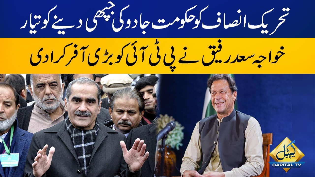 Khawaja Saad Rafiq Made A Big Offer To PTI | Breaking News | Capital Tv ...