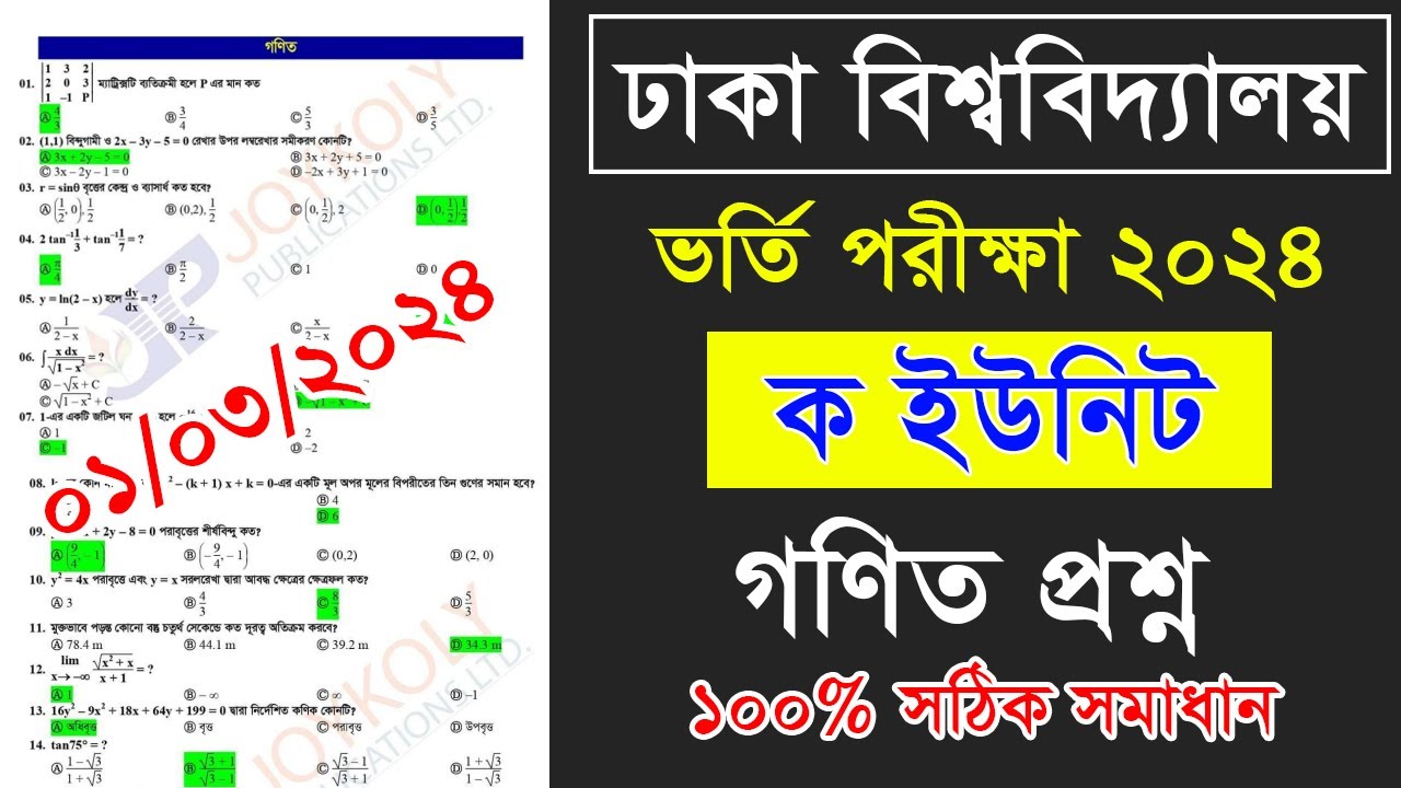 DU Admission Mathematics Question Solution 2024 || Dhaka University A Unit Admission Question ...