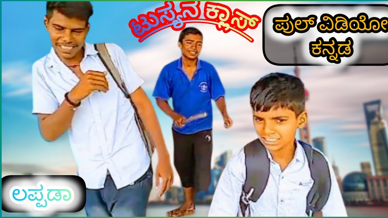 ಟುಶ್ಯನ್ ಕ್ಲಾಸ್ ಹಾಡಿನ ಸ್ಫರ್ಧೆ ಗೆದ್ದವರಿಗೆ ಗುಟಾ | Chinnari Mutta ...