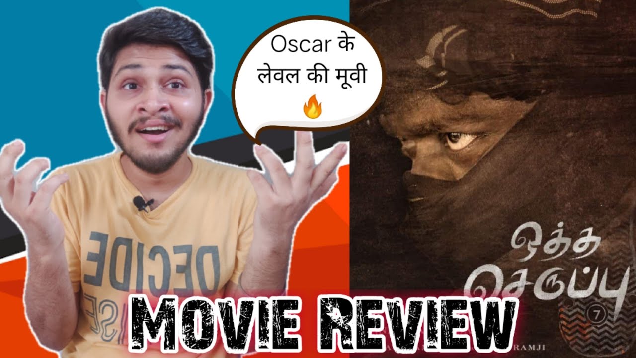 Oththa Seruppu Size 7 Full Movie Hindi Review | Oththa Seruppu Size 7 ...