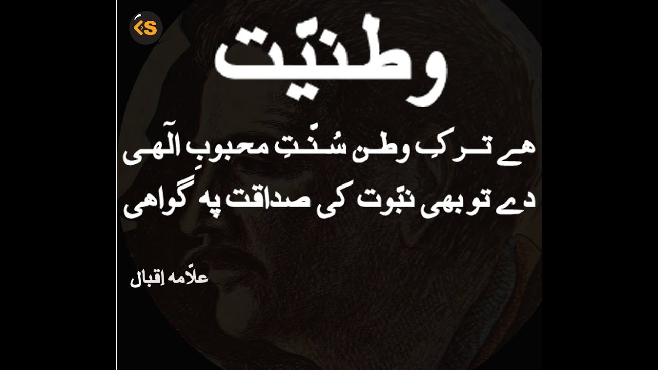 Wataniyat by Allama Iqbal - Urdu Poetry - Complete Poem - YouTube