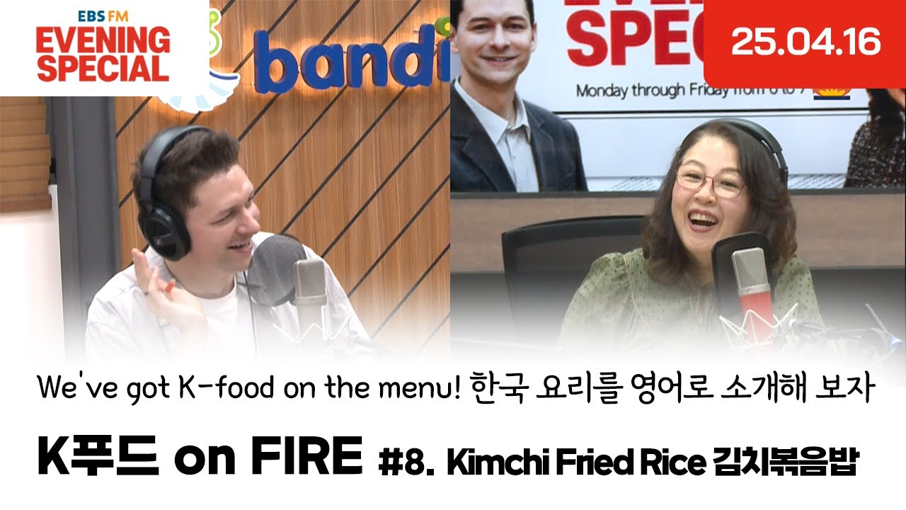 [이브닝 스페셜] K푸드 on FIRE | Kimchi Fried Rice 김치볶음밥 | 25.04.16 | Evening ...