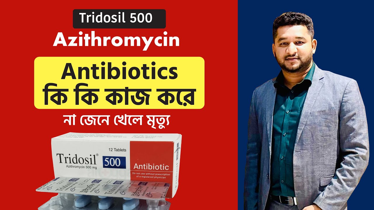Tridosil 500 এর কাজ কি | জ্বর ঠান্ডা কাশি নিউমোনিয়া ভালো করার ঔষধ ...