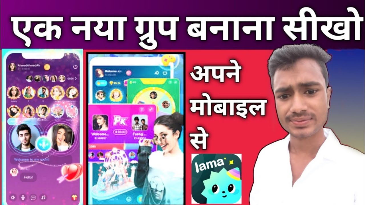 Lama app mein group kaise banaen // Lama app mein group kaise banaye ...