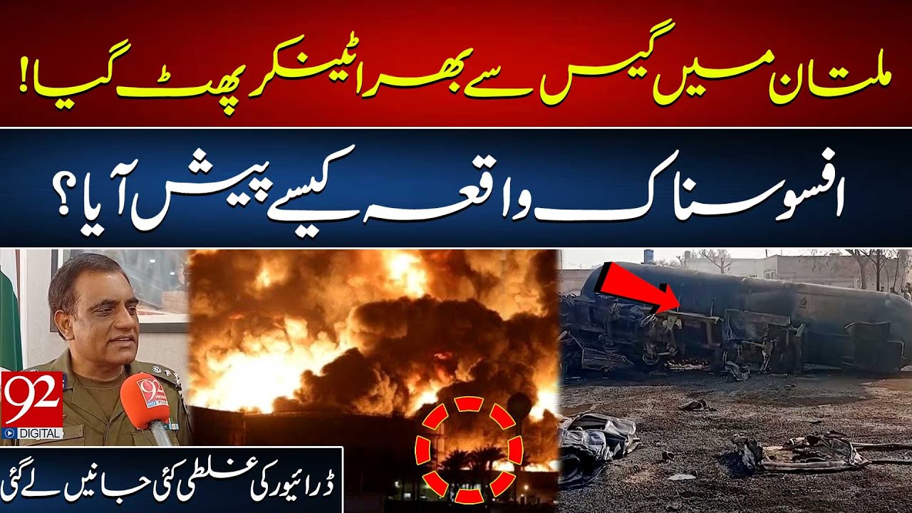 Sad Incident | Blast In Multan | What Actually Happened? | 92NewsHD ...