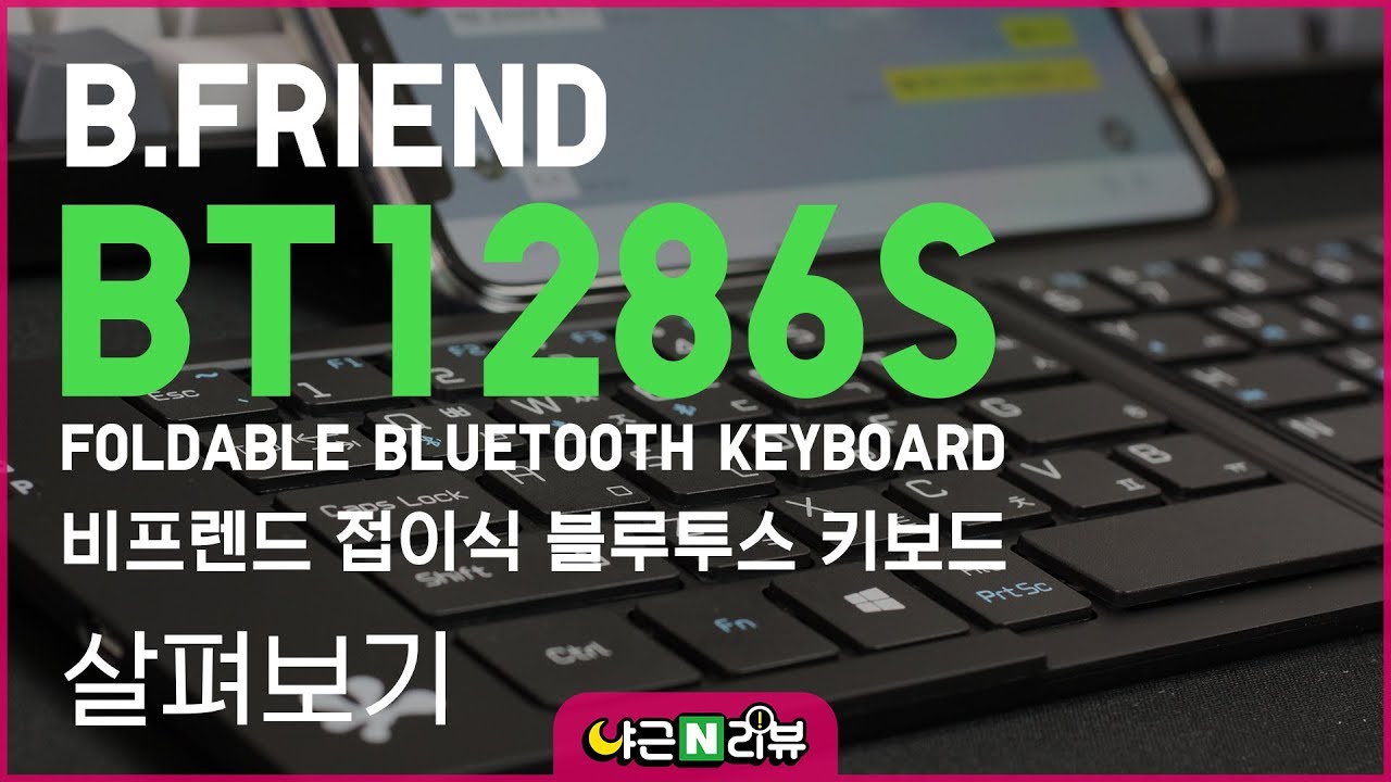 2 B FRIEND BT1286S Foldable Bluetooth Keyboard 살펴보기 - YouTube