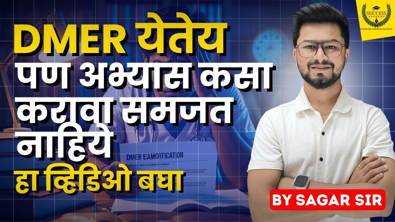 DMER चा अभ्यास करावा ? DMER RECRUITMENT | DMER VACANCY | DMER STUDY ...
