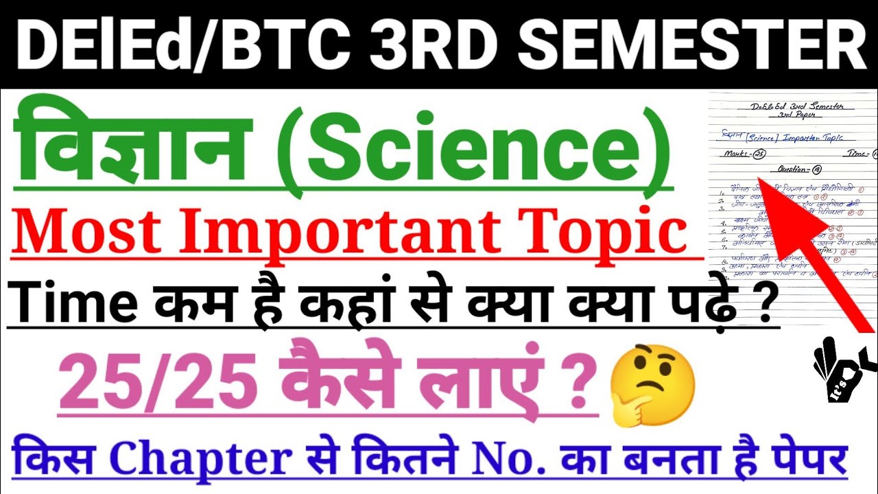 DElEd 3rd Semester Science Most Important Topic 2023/UP DELED THIRD ...