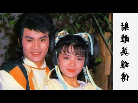 มังกรหยก 1988 The Legend Of The Condor Heroes