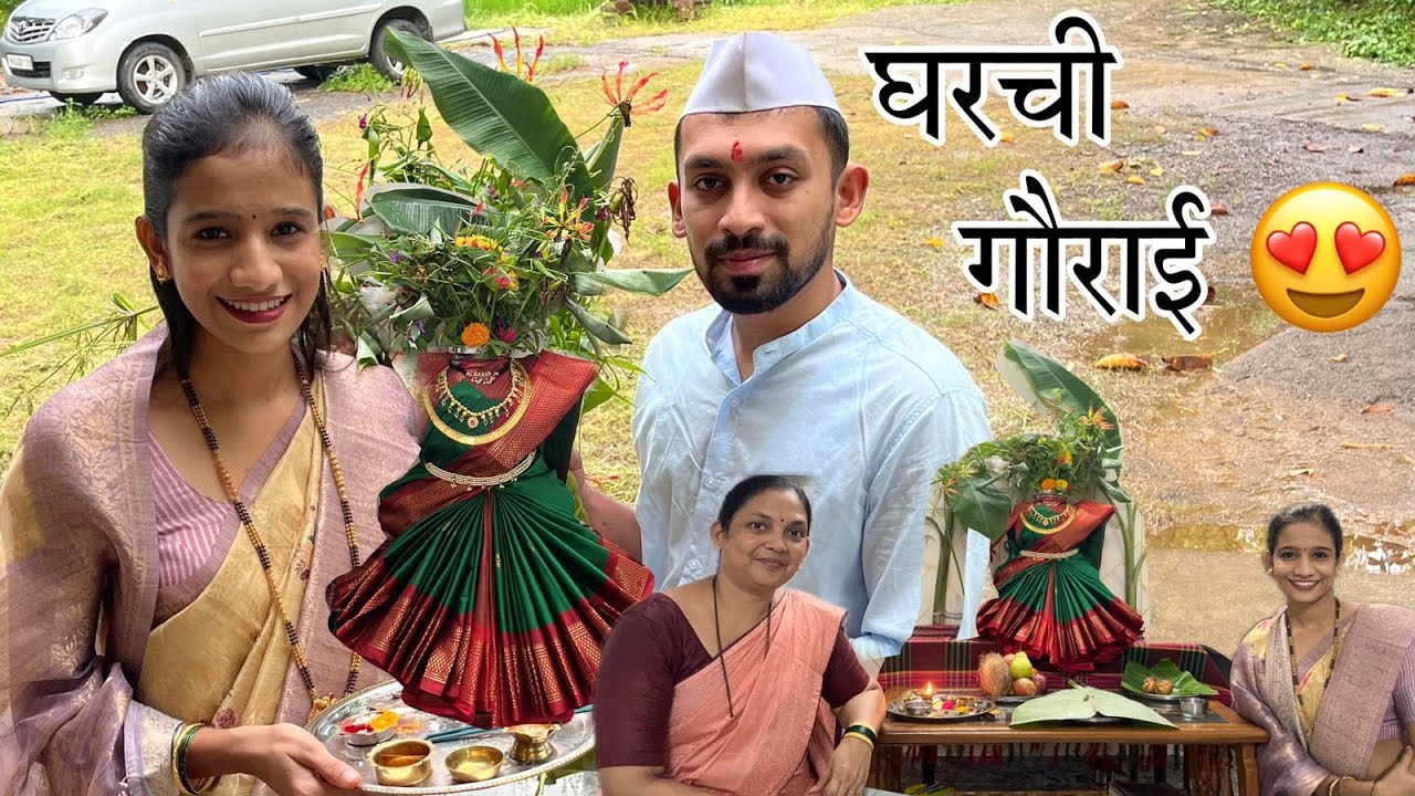 लग्नानंतरची पहिली गौर 😍 | गौरी गणपती | Gauri Patil | Gauri Ganpati | Marathi Vlog #marathivlog# ...