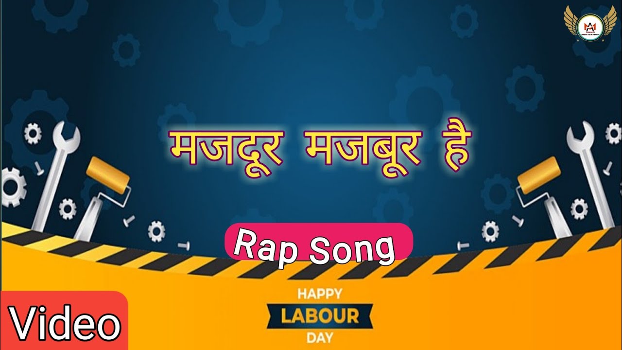 Labour Song:- (मज़दूर मजबूर है) #youtubevideos#Ammumotivation#rapsong # ...
