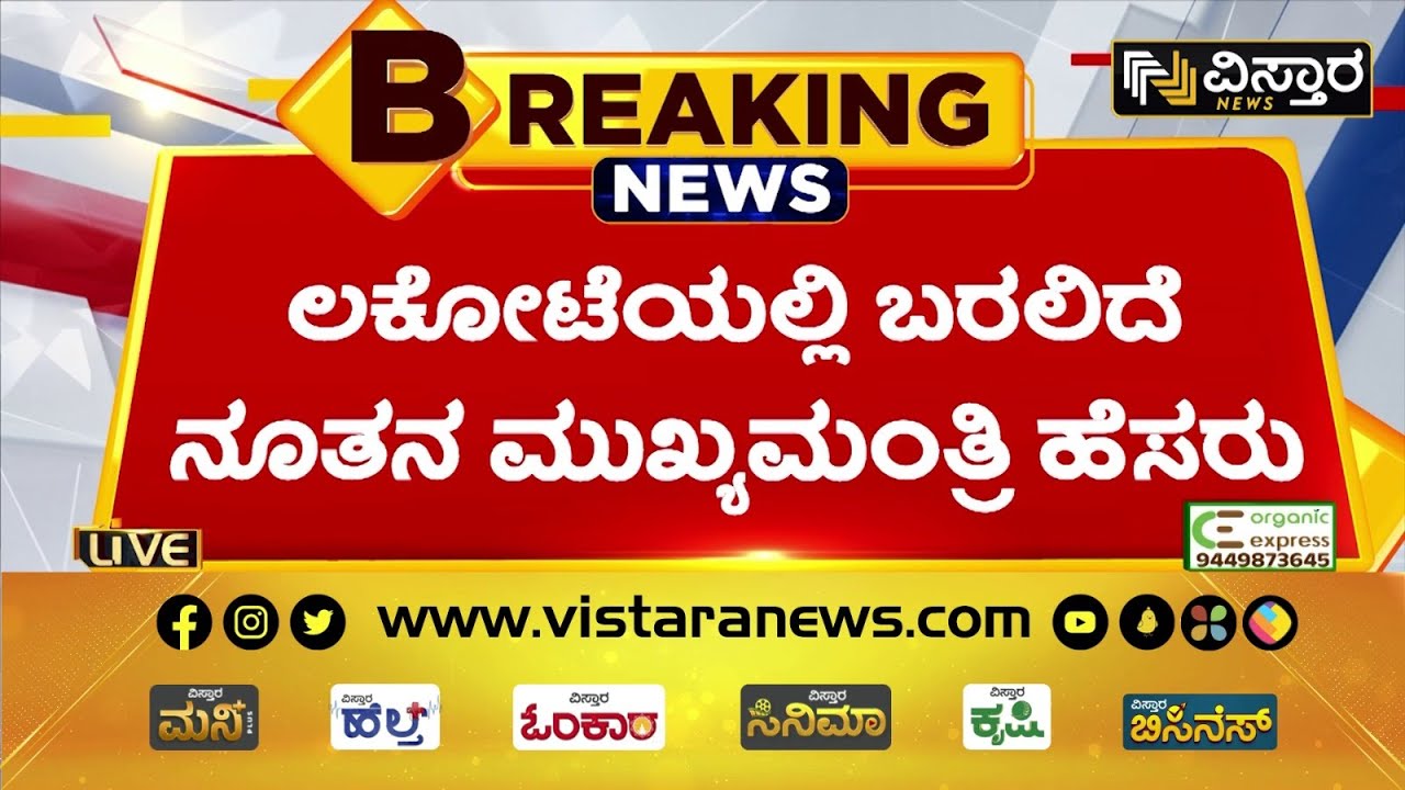ಮತ್ತೊಮ್ಮೆ ಹಳೇ ಸಂಪ್ರದಾಯಕ್ಕೆ ಕಾಂಗ್ರೆಸ್ ಮೊರೆ?| Congress | CM Announcement ...