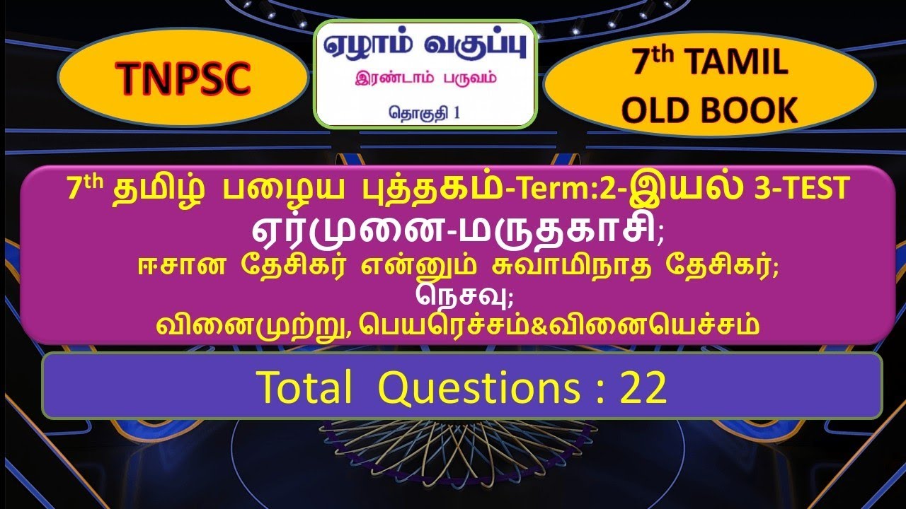 7th tamil old book 2nd term||7th old tamil book 2nd term||7 old tamil ...