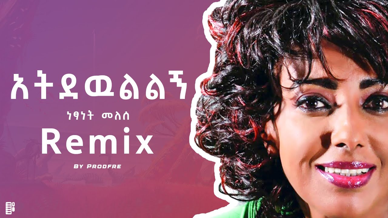 Netsanet Melesse X ProdFre - Atidewulilign | ነፃነት መለሰ - አትደውልልኝ | New Ethiopian Remix - YouTube