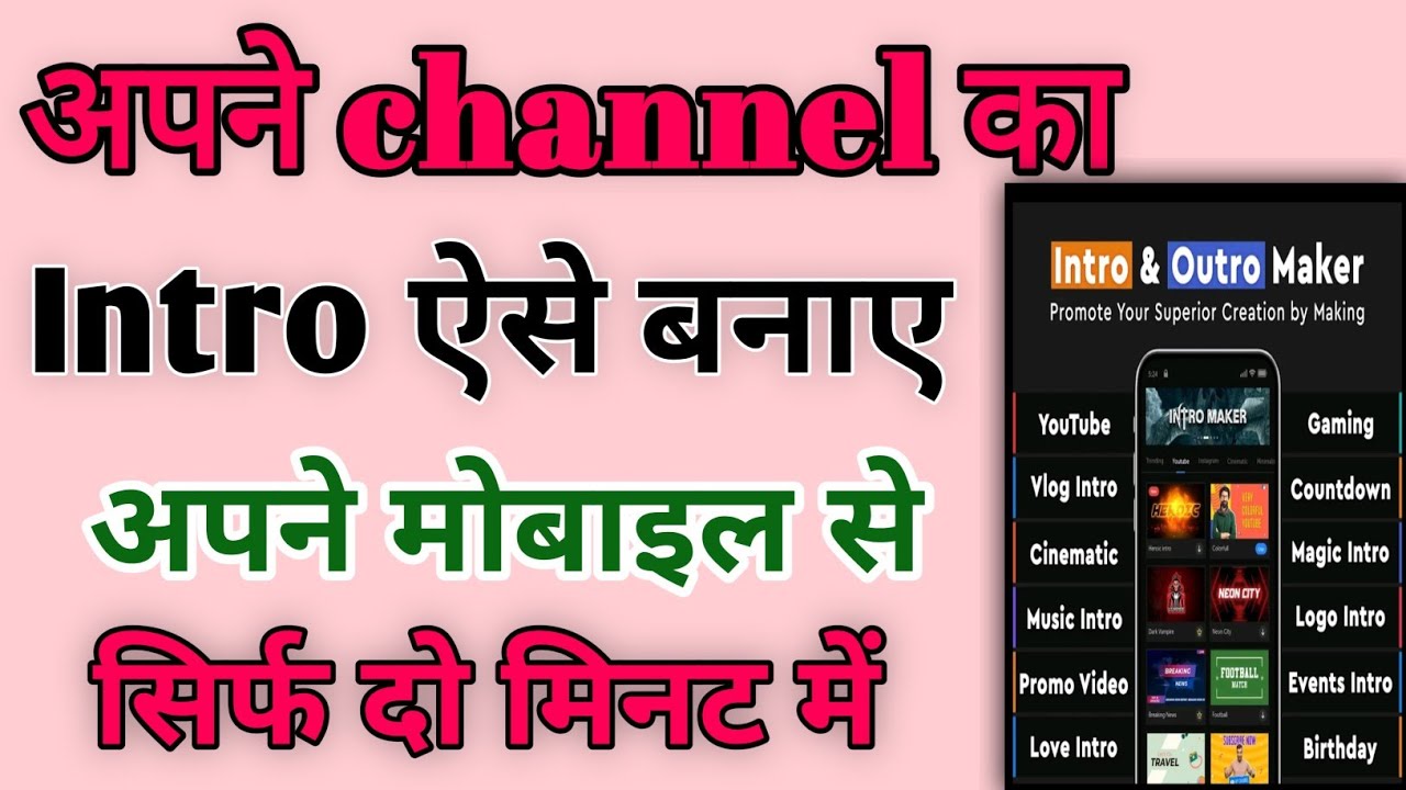 ऐसा Intro बनाओ फिर Channel जरूर Grow होगा।How to create channel intro ...
