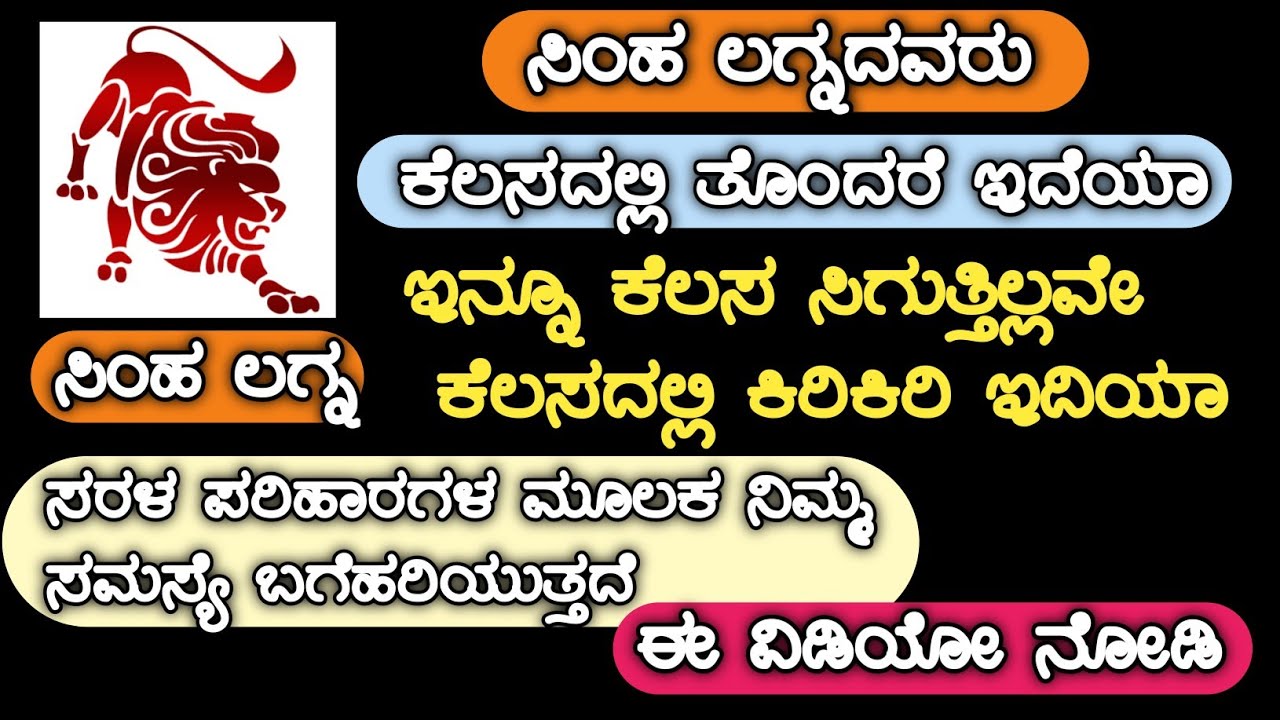 ಸಿಂಹ ಲಗ್ನ Simha lagna Mob:7829348622 #astronadi - YouTube