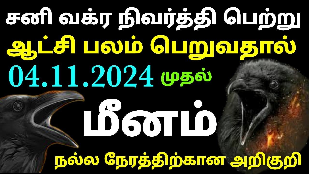 sani peyarchi palangal 2024 in tamil meenam | meena rasi sani vakra ...