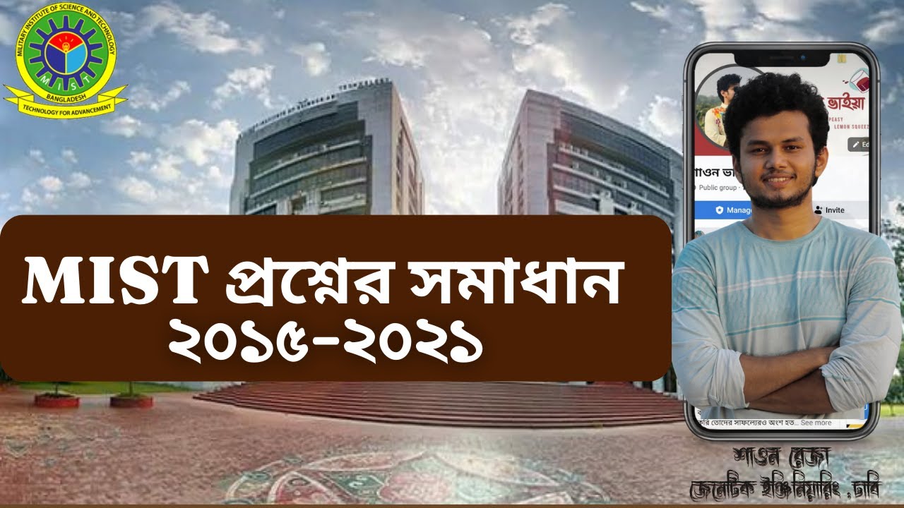 MIST Question Solve (2015-2021)। গত ৬ বছরের MIST প্রশ্নের সমাধান - YouTube