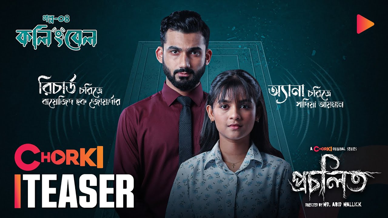 Procholito | Calling Bell | Character Teaser | Chorki Original Series ...