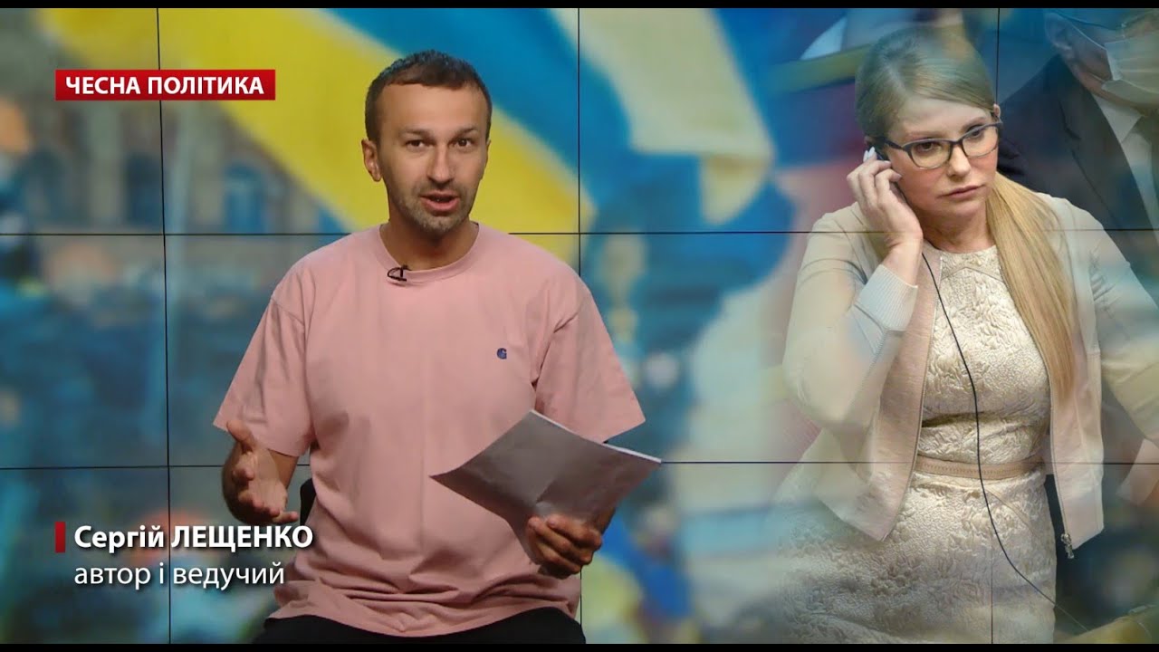 Справа Власенка: влада поцілила в серце клану Тимошенко, Чесна політика ...