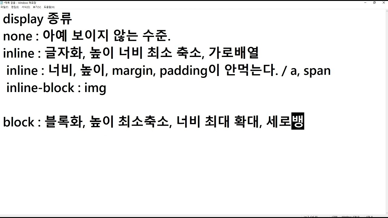22 12 28 Html Css 강좌 84강 Display 정리 Youtube