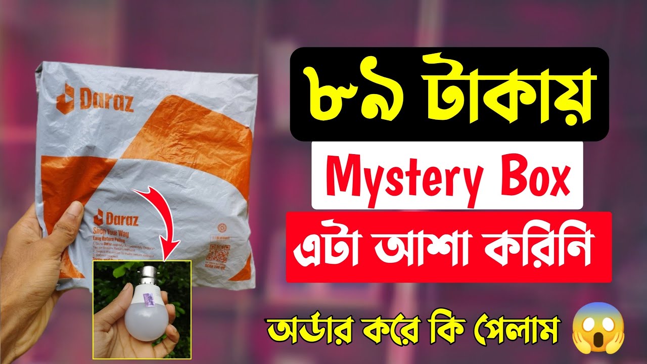 ৮৯ টাকায় Mystery Box অর্ডার করে কি পেলাম 😱 Hridoy Technology - YouTube