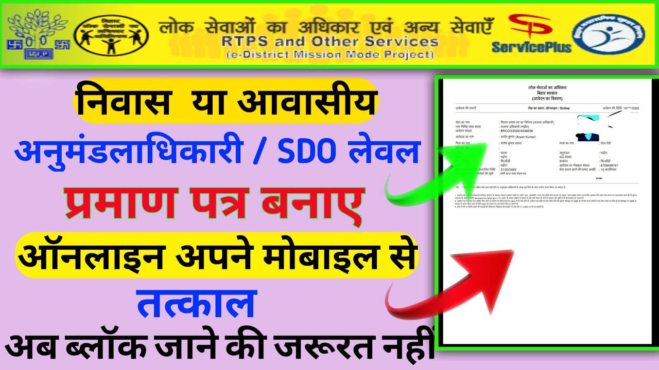 how to apply residence certificate SDO level || sdo level residence ...