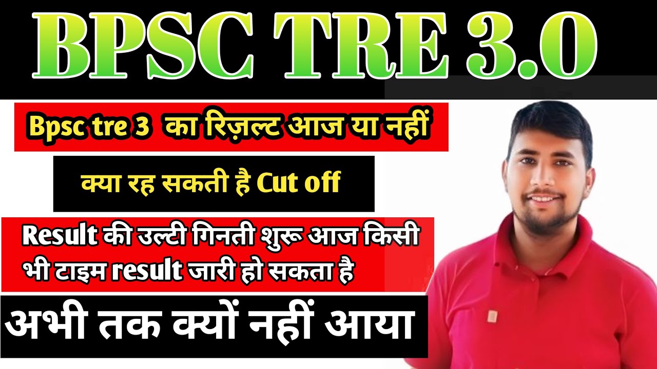 Bpsc tre 3 result out / bpsc tre 3 cut off // bpsc tre 3 new update / bpsc tre 3 important ...