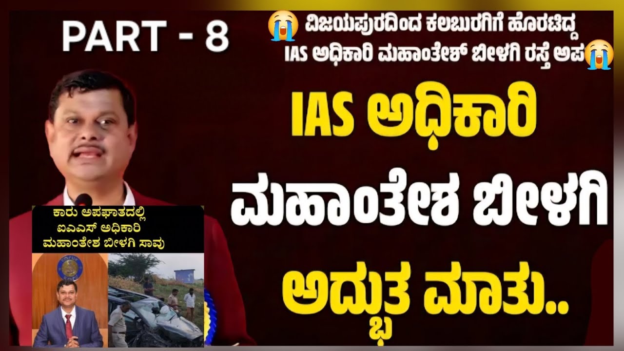 IAS Mahantesh bilagi | bilagi sir | Mahantesh bilagi sir | motivational ...