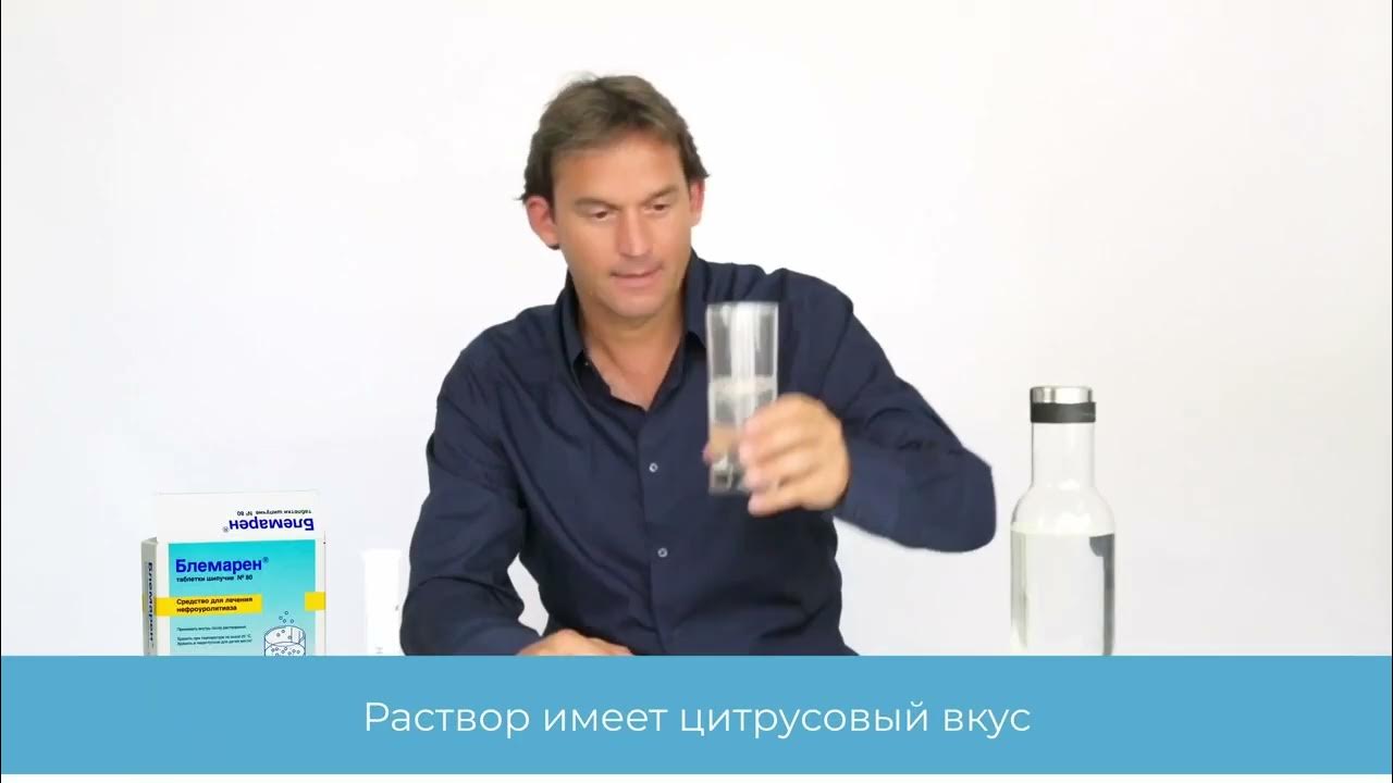 Как принимать препарат Блемарен® - YouTube
