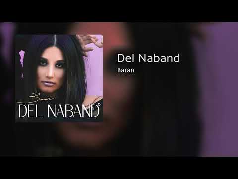 باران، دل نبند.