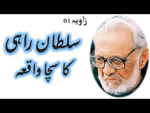 Zavia book 1 by Ashfaq Ahmed "Real incident of Sultan Rahi great ...