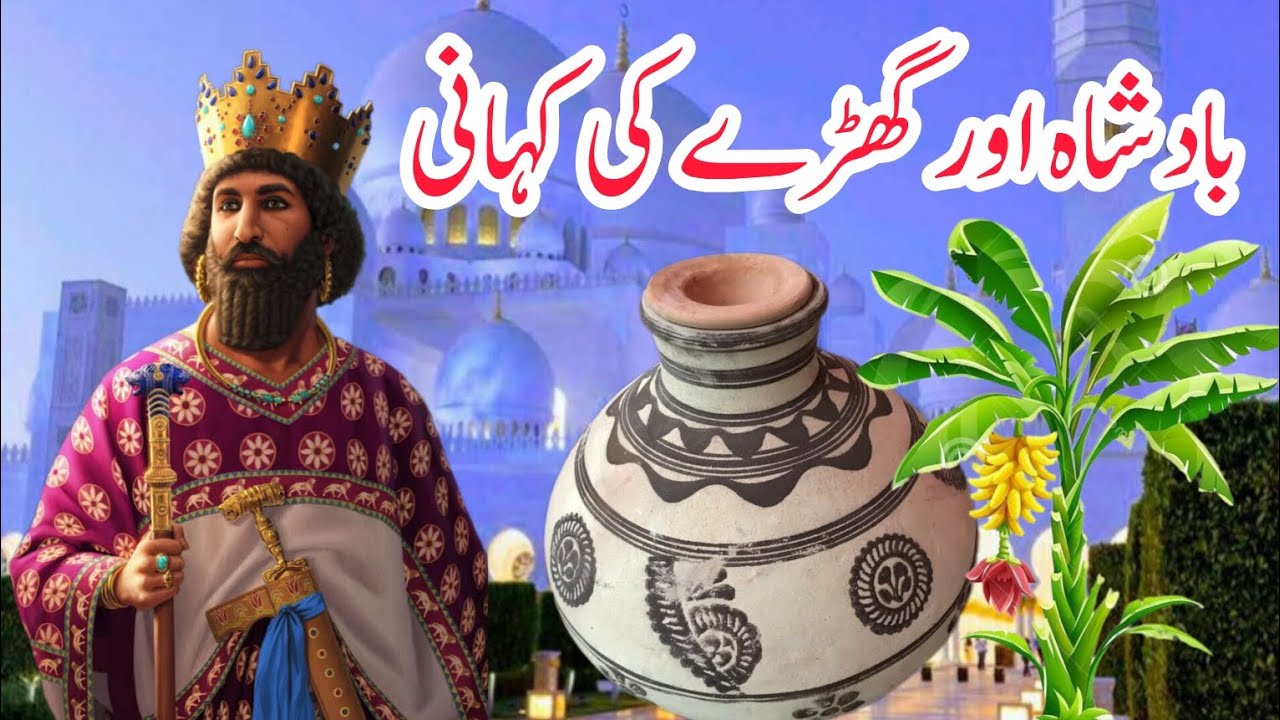 Badsha Aur ghary Ki kahani,Urdu Story - YouTube