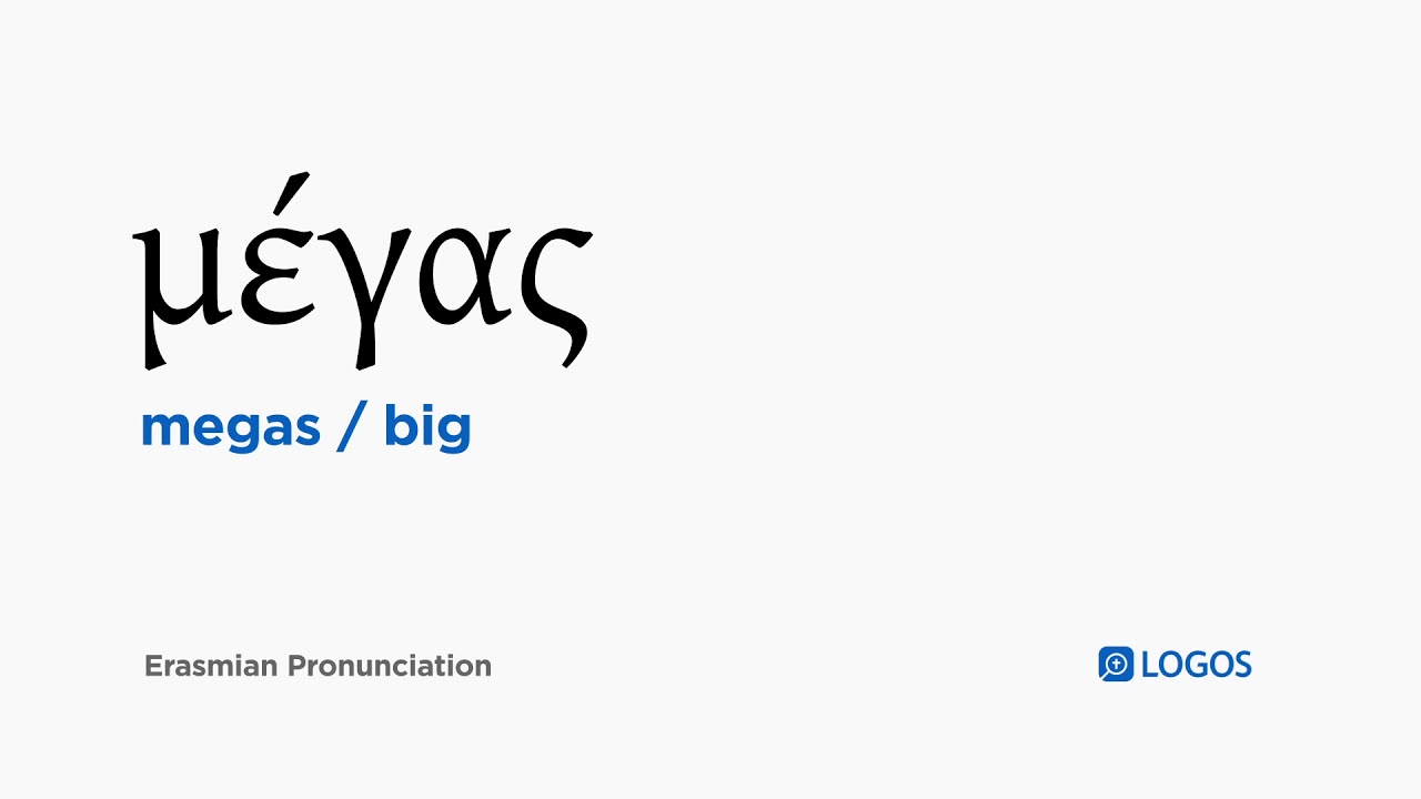 How to pronounce Megas in Biblical Greek - (μέγας / big) - YouTube