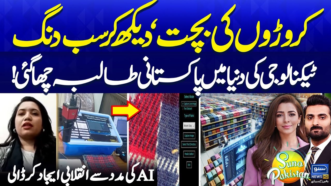 Pakistani Student Big Achievement | Revolutionary Invention with Help ...