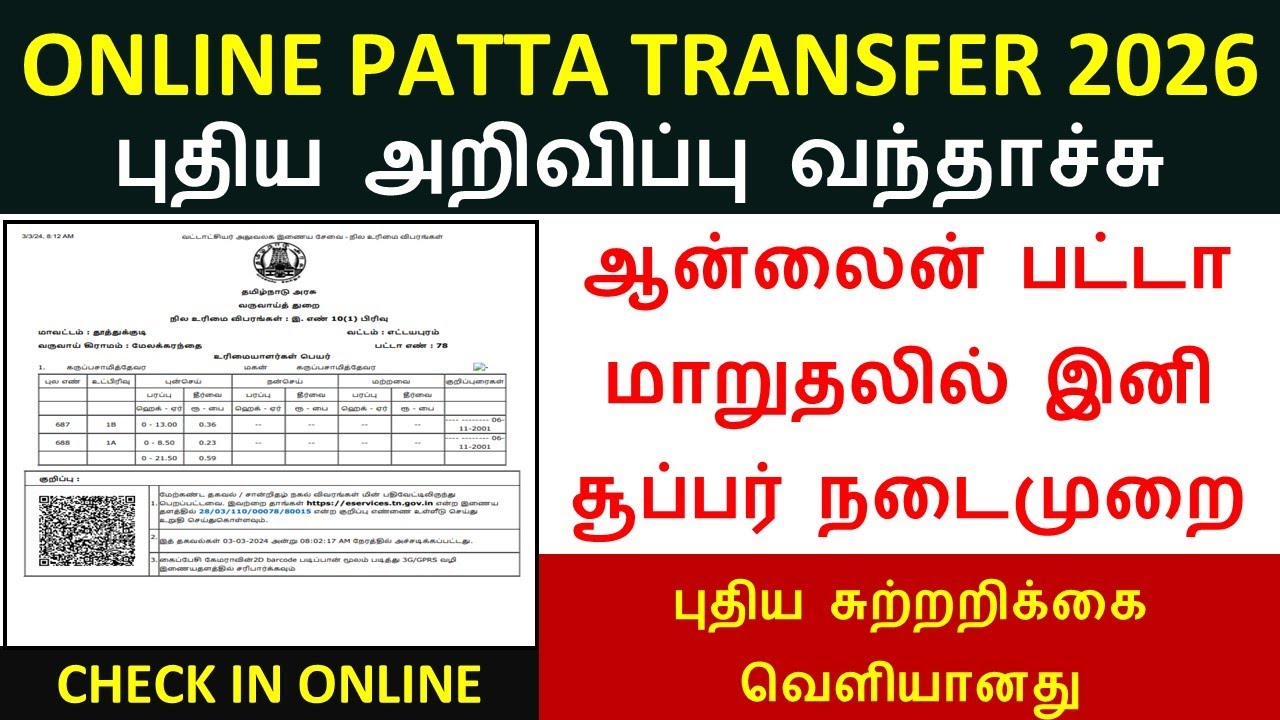 ஆன்லைன் பட்டா மாற்றம் புதிய நடைமுறை அமல் |Online patta transfer rules ...