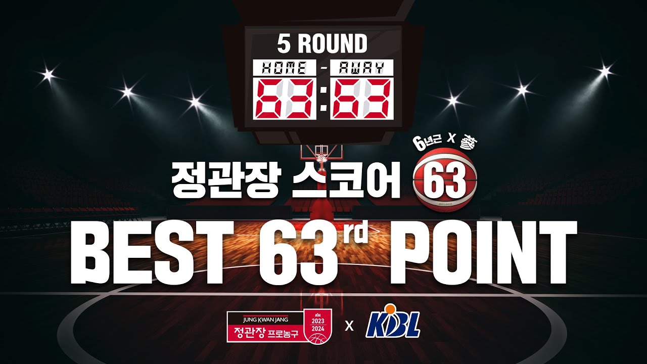 정관장 스코어 BEST 63 POINT 5라운드 - YouTube