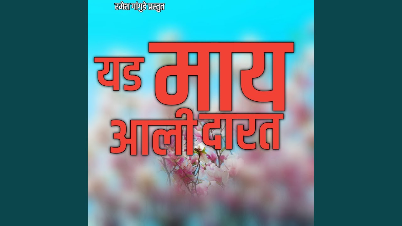 Yad Maay Aalee Daarat - YouTube
