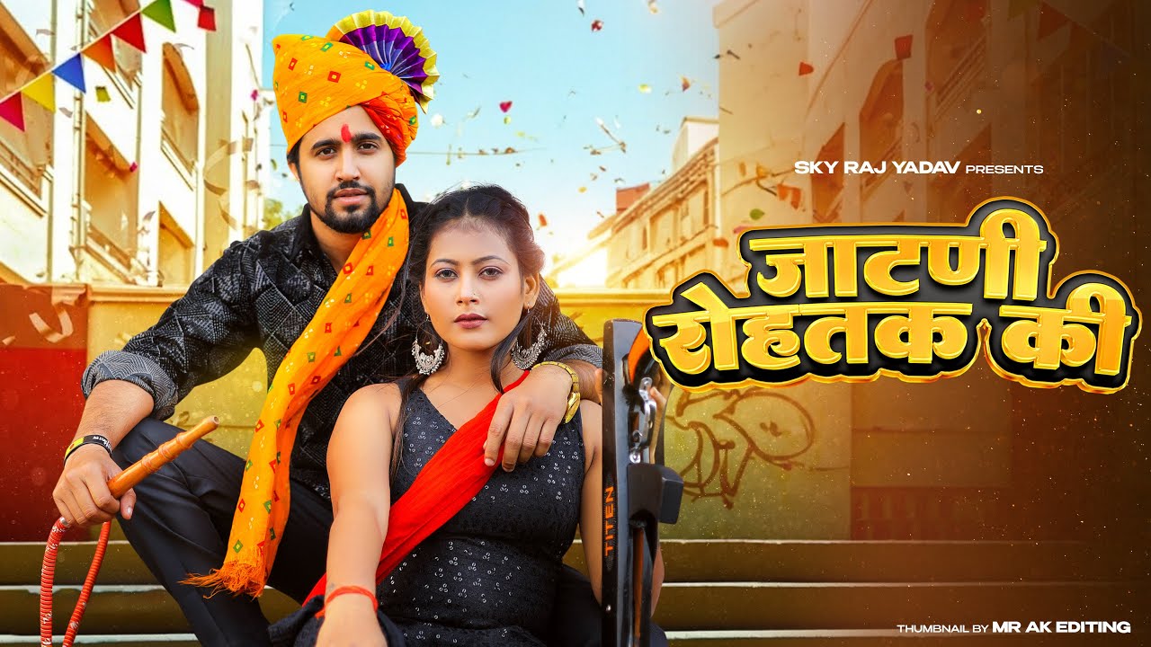 JAATNI ROHTAK KI - Biru Kataria | Aman Jaji, Raj Mawar, Shiva CH, Khushi Baliyan, Rakesh ...