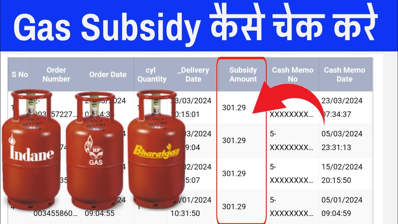 gas subsidy check kaise kare | gas ki subsidy kaise check Karen | HP gas, Indane Gas, Bharat Gas ...