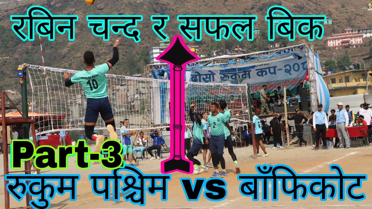 Rukum west vs bafikot volleyball match 2024 || रबिन चन्द र सफल बिकको ...