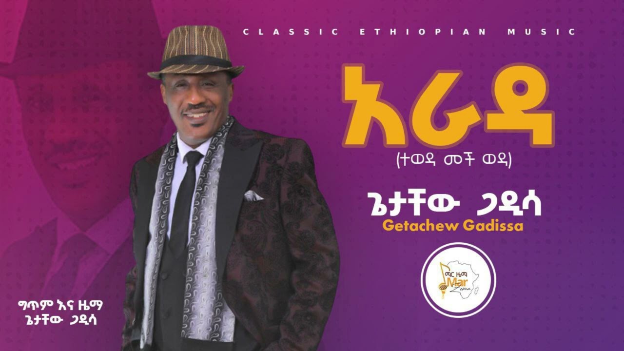 አራዳ ( ተወዳ መች ወዳ )/ Getachew Gadisa - YouTube