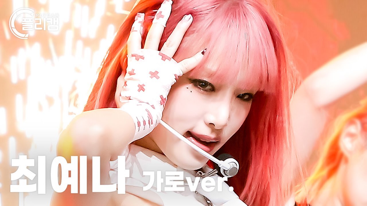 [플리캠 4K 가로] YENA 'WICKED LOVE' (예나 직캠) l Simply K-Pop CON-TOUR Ep.575 ...